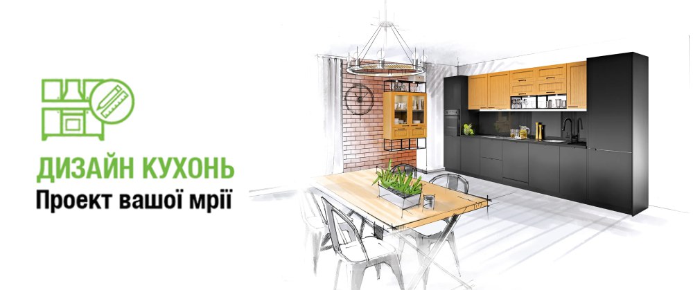 БЕСПЛАТНЫЙ КОНСТРУКТОР КУХОНЬ | Leroy Merlin Украина